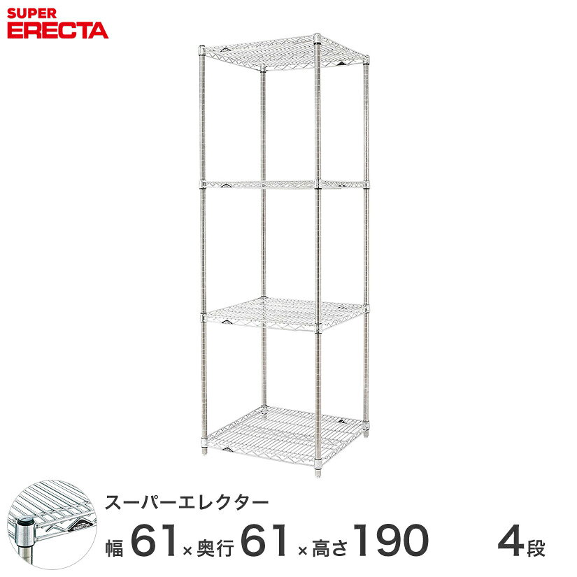 エレクター ERECTA スーパーエレクター シルバー スチールラック 幅60×奥行60×高さ190 4段 商品仕様 商品シリーズ スーパーエレクター Pポールタイプ ダイカスト・アジャストボルト付き 4段 外形寸法（約） 幅60.5x奥行...