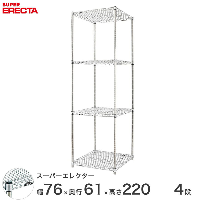 エレクター ERECTA スーパーエレクター シルバー スチールラック 幅75×奥行60×高さ220 4段 商品仕様 商品シリーズ スーパーエレクター Pポールタイプ ダイカスト・アジャストボルト付き 4段 外形寸法（約） 幅75.8x奥行...