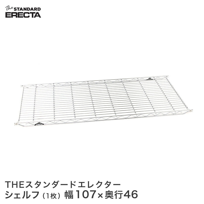 エレクター ERECTA THE スタンダードエレクターシェルフ Mシリーズ 幅106.1×奥行45.4cm 商品仕様 商品シリーズ スタンダードエレクターシェルフ Mシリーズ 外形寸法（約） 幅106.1×奥行45.4cm シェルフ内寸（...