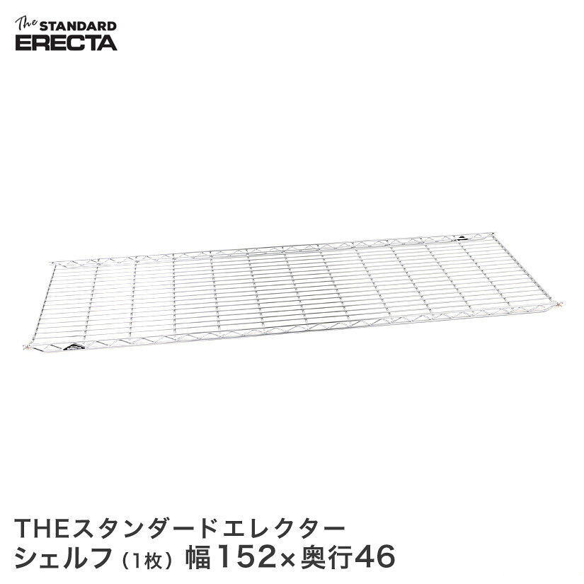 エレクター ERECTA THE スタンダードエレクターシェルフ Mシリーズ 幅152×奥行45.4cm 商品仕様 商品シリーズ スタンダードエレクターシェルフ Mシリーズ 外形寸法（約） 幅152×奥行45.4cm シェルフ内寸（約） 幅...