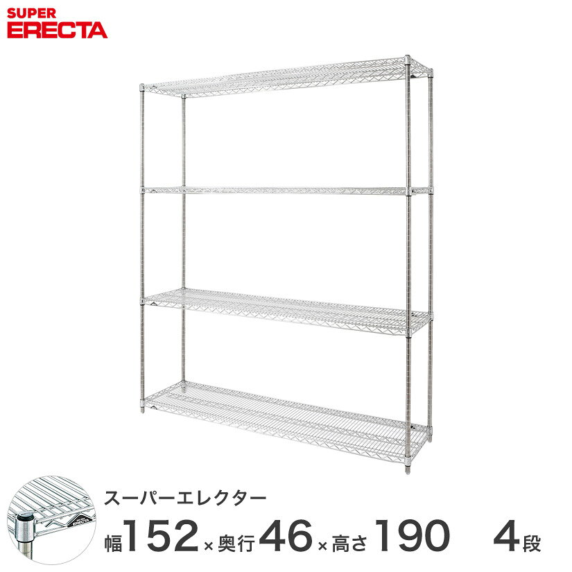 エレクター ERECTA スーパーエレクター シルバー スチールラック 幅150×奥行45×高さ190 4段 商品仕様 商品シリーズ スーパーエレクター Pポールタイプ ダイカスト・アジャストボルト付き 4段 外形寸法（約） 幅151.8x...