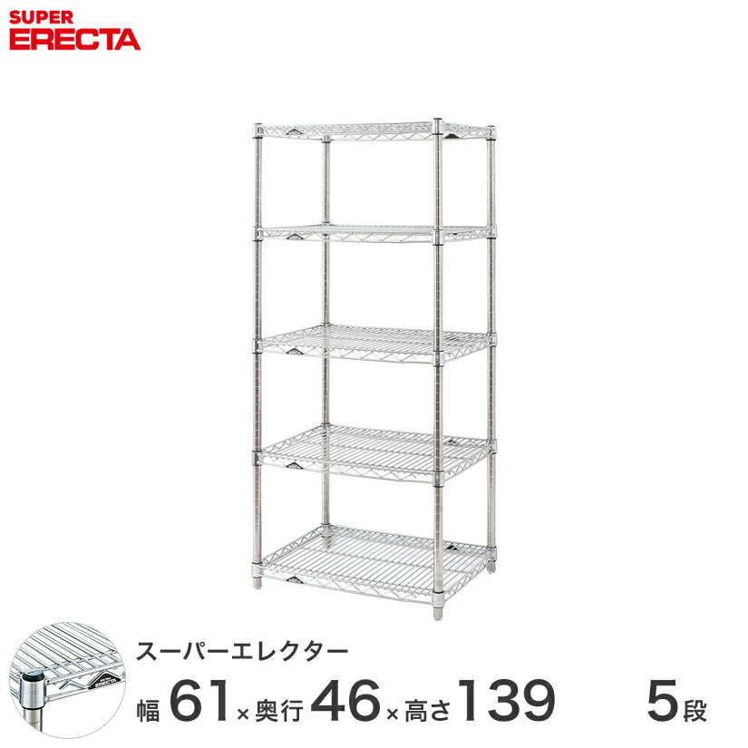 エレクター ERECTA スーパーエレクター シルバー スチールラック 幅60×奥行45×高さ140 5段 商品仕様 商品シリーズ スーパーエレクター Pポールタイプ ダイカスト・アジャストボルト付き 5段 外形寸法（約） 幅60.5x奥行...
