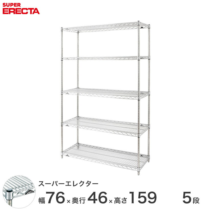 エレクター ERECTA スーパーエレクター シルバー スチールラック 幅75×奥行45×高さ160 5段 商品仕様 商品シリーズ スーパーエレクター Pポールタイプ ダイカスト・アジャストボルト付き 5段 外形寸法（約） 幅75.8x奥行...