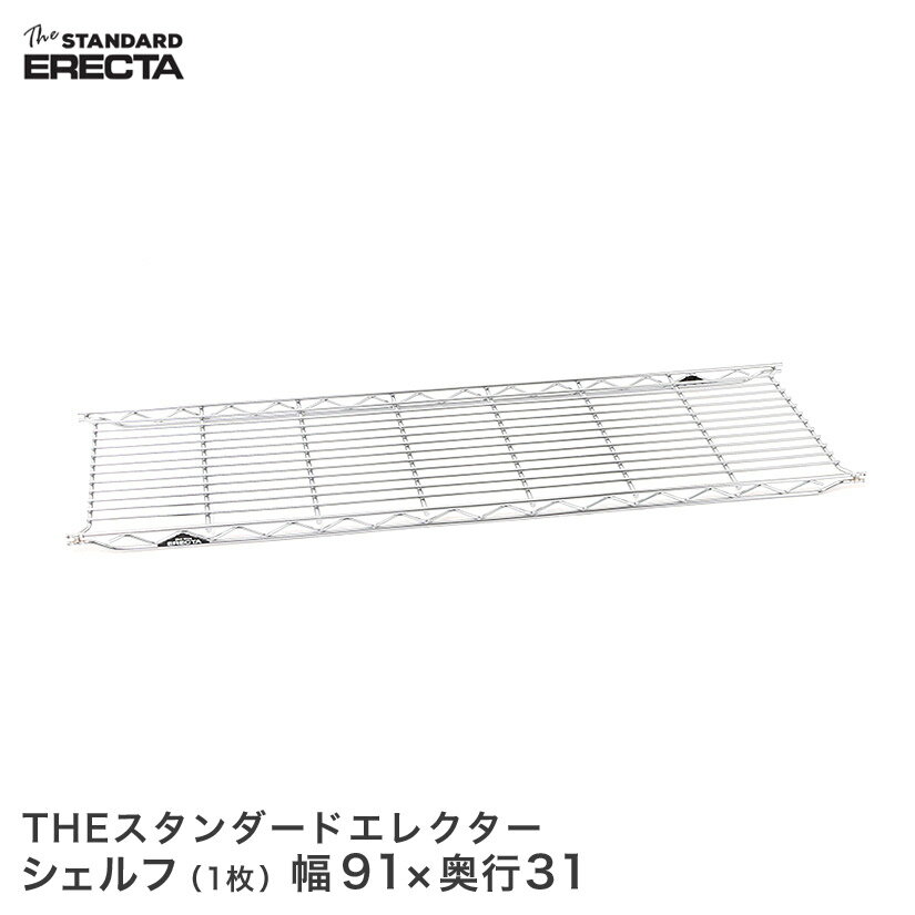 エレクター ERECTA THE スタンダードエレクターシェルフ Sシリーズ 幅91.2×奥行30.3cm 商品仕様 商品シリーズ スタンダードエレクターシェルフ Sシリーズ 外形寸法（約） 幅91.2×奥行30.3cm シェルフ内寸（約）...