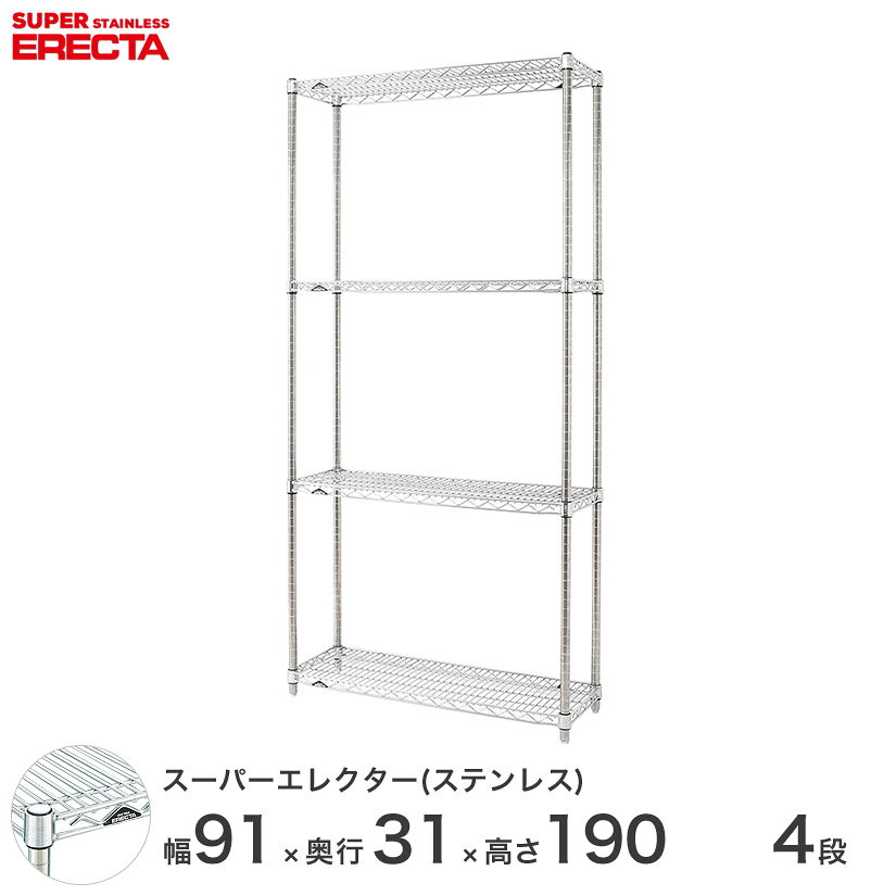 エレクター ERECTA ステンレスエレクター ステンレス製 幅90×奥行30×高さ190 4段 商品仕様 商品シリーズ ステンレスエレクター PSポールタイプ ダイカスト・アジャストボルト付き 4段 外形寸法（約） 幅91.0x奥行30....