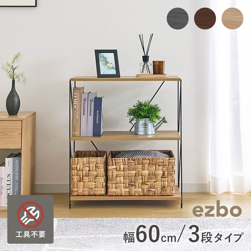 商品仕様 商品シリーズ 【幅60】 EZBO ワイヤーラック 3段タイプ 工具不要 簡単組み立て イジボ EZB-FB0004 材質 ・フレーム：スチール　・棚板:プリント紙化粧繊維板 サイズ 62cm×31cm×71.2cm その他のサイ...