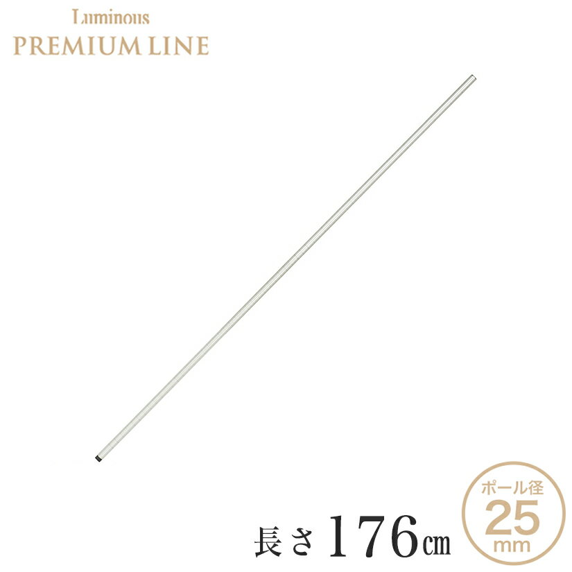 [25mm] ルミナス プレミアムライン スズメッキ 基本ポール スチールラック 高さ176cm 商品仕様 商品シリーズ ルミナス プレミアムライン スズメッキ 基本ポール 1本 高さ176cm ポールの高さ 高さ176cm ※アジャスター...