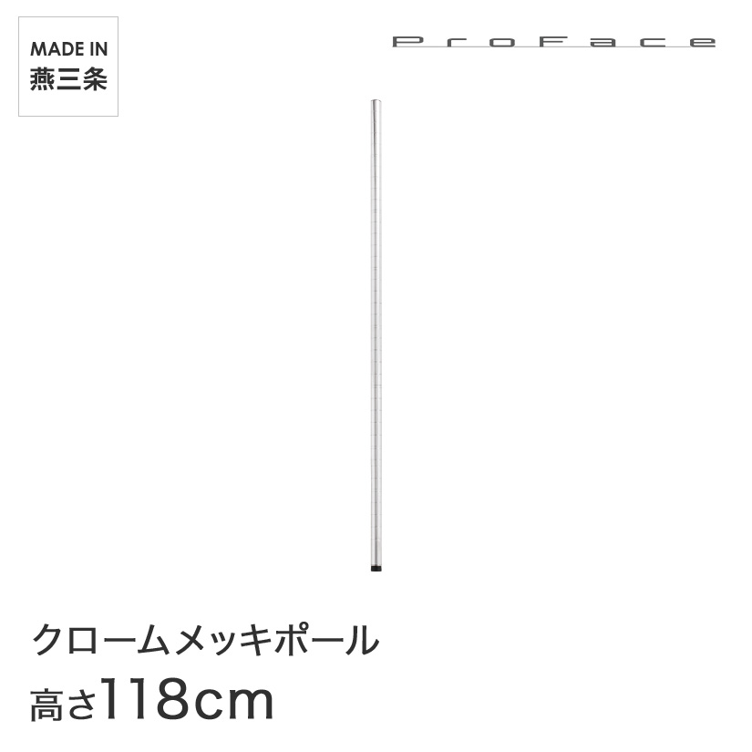 商品仕様 商品名 PROFACE プロフェイス クロームメッキポール 高さ120 (高さ118cm) CP-1200 外形寸法(約) 高さ118cm 内容明細 クロームメッキポール×1 材質 ポール：スチール(クロームメッキ)ポールキャップ...