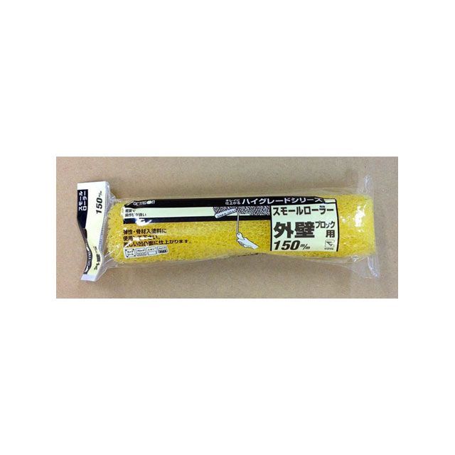●メーカー名：インダストリーコーワ / Industry Kowa●商品名：＃12482 スモールローラー外壁ブロック スペア150●メーカー品番：#12482●JANコード：4972883124820商品の保証は、メーカー保証書の内容に準...