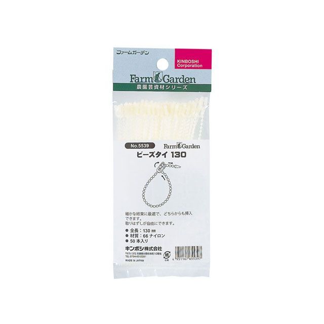 ●メーカー名：キンボシ / KINBOSHI●商品名：GS ＃5539 ビーズタイ130（50入）●メーカー品番：#5539●JANコード：4951167655397商品の保証は、メーカー保証書の内容に準じます。●仕様■サイズ：130mm■...