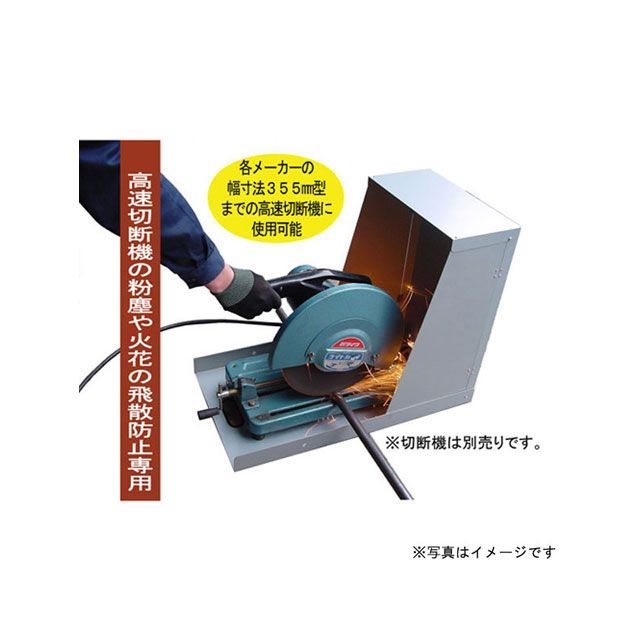 ●メーカー名：アイガーツール / EIGER TOOL●商品名：切断機安全カバー●メーカー品番：CS-355●JANコード：4986449020556商品の保証は、メーカー保証書の内容に準じます。仕様■サイズ：収納時・650mm×355mm...