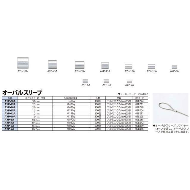 ●メーカー名：ニッサチェイン / nissa chain●商品名：アルミ オーバルスリーブ●メーカー品番：AYP-8A●JANコード：4968462098835商品の保証は、メーカー保証書の内容に準じます。仕様■線径：2.25mm■標準寸法...