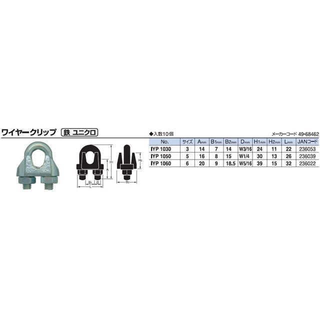 ●メーカー名：ニッサチェイン / nissa chain●商品名：鉄 uc ワイヤークリップ 6mm●メーカー品番：IYP1060●JANコード：4968462236022商品の保証は、メーカー保証書の内容に準じます。仕様■A：20mm■B...
