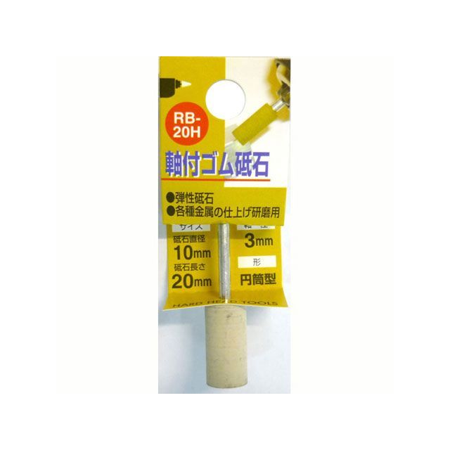 ●メーカー名：三共コーポレーション / sankyo Corporation(サンキョウコーポレーション)●商品名：軸付ゴム砥石 ＃1000●メーカー品番：RB-20H●JANコード：4954458238606商品の保証は、メーカー保証書の...