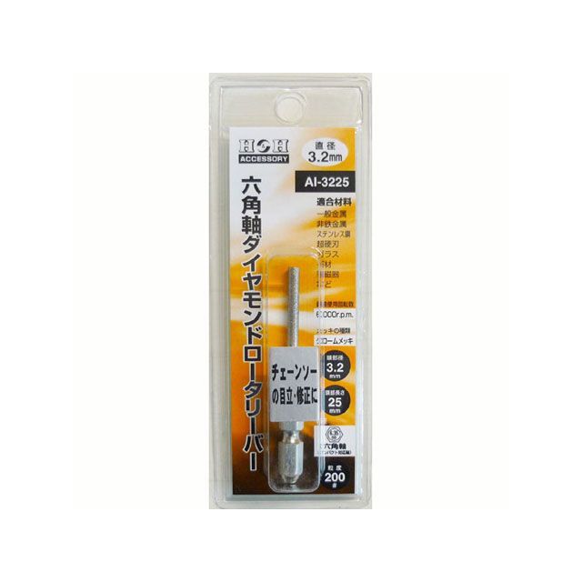 ●メーカー名：三共コーポレーション / sankyo Corporation(サンキョウコーポレーション)●商品名：H＆H 六角軸ダイヤモンドロータリーバー●メーカー品番：AI-3225●JANコード：4954458239009商品の保証は...