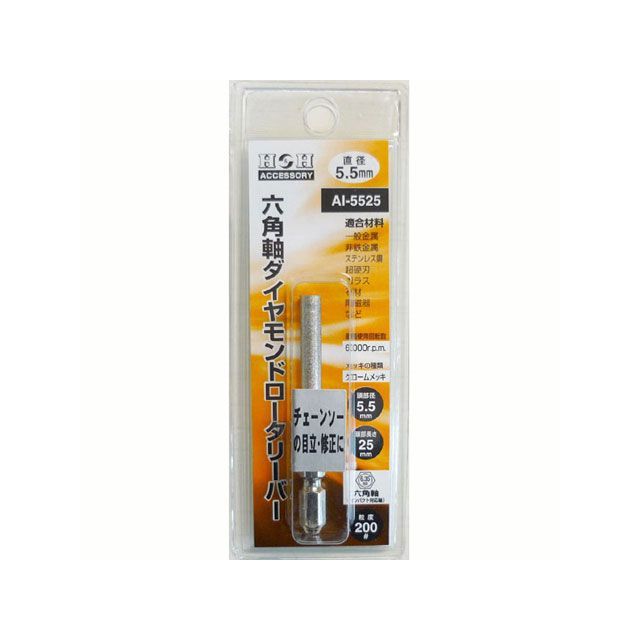 ●メーカー名：三共コーポレーション / sankyo Corporation(サンキョウコーポレーション)●商品名：H＆H 六角軸ダイヤモンドロータリーバー●メーカー品番：AI-5525●JANコード：4954458239030商品の保証は...