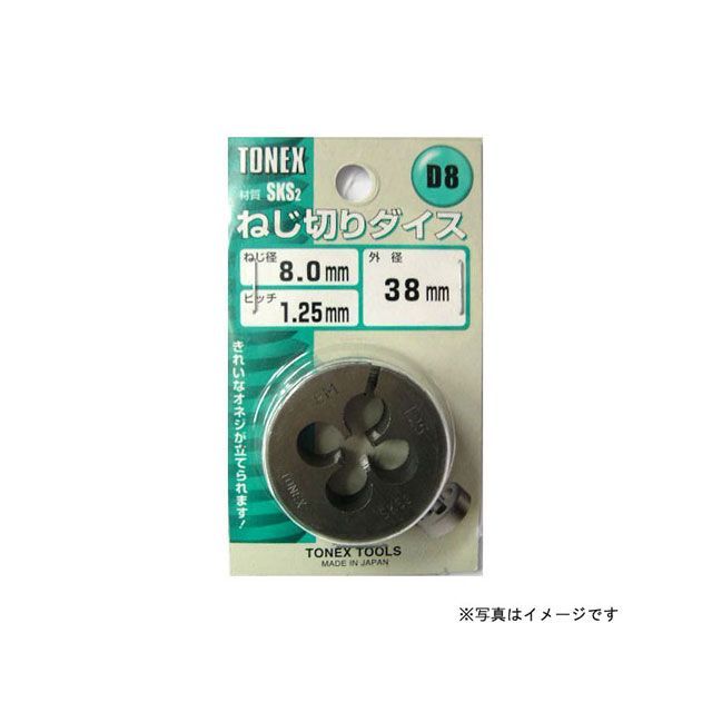 ●メーカー名：トネックス / TONEX●商品名：TONEX ダイス（38mm）●メーカー品番：M6X1.0●JANコード：4954458102167商品の保証は、メーカー保証書の内容に準じます。仕様■サイズ（mm）：D6×1.0■材質：S...