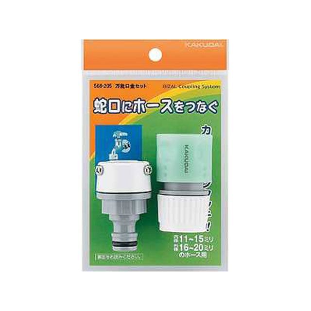 ●メーカー名：カクダイ / kakudai●商品名：568-205 万能口金セット●メーカー品番：568-205●JANコード：4972353007172商品の保証は、メーカー保証書の内容に準じます。●備考■蛇口にホースをつなぐ。■568-...