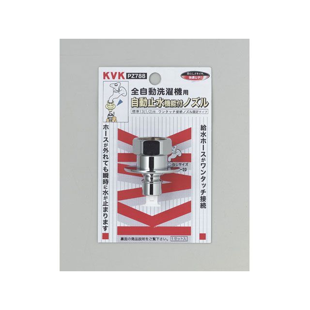 ●メーカー名：ケーブイケー / KVK●商品名：PZ788 止水ノズル とめるぞう 止水●メーカー品番：PZ788●JANコード：4952490110027商品の保証は、メーカー保証書の内容に準じます。備考■緊急止水機能付。■混合栓に使用す...
