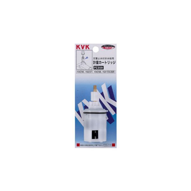 ●メーカー名：ケーブイケー / KVK●商品名：PZ359 定量用計量カートリッジ●メーカー品番：PZ359●JANコード：4952490179017商品の保証は、メーカー保証書の内容に準じます。備考■ヘッダー周辺部材。■KM155・KM2...