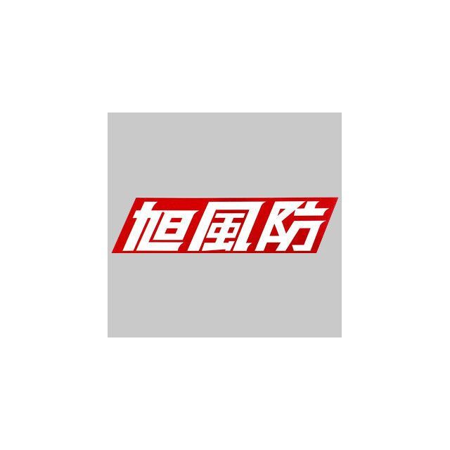 ●メーカー名：旭風防 / AF(アサヒフウボウ)●商品名：ステッカー●メーカー品番：AF-01●JANコード：4560122612902旭風防の商品はご注文後、キャンセルが一切不可となります。納期をメーカーに事前にご確認の上、ご注文をお願い...
