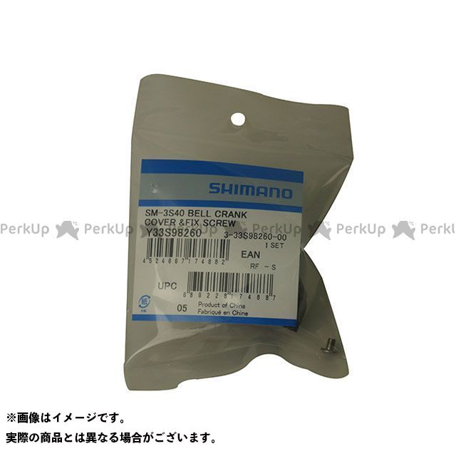 ●メーカー名：シマノ（自転車） / SHIMANO(シマノ)●商品名：Y33S98260ベルクランクカバーBK●メーカー品番：L-520●JANコード：4524667174882商品の保証は、メーカー保証書の内容に準じます。カラーブラック※...