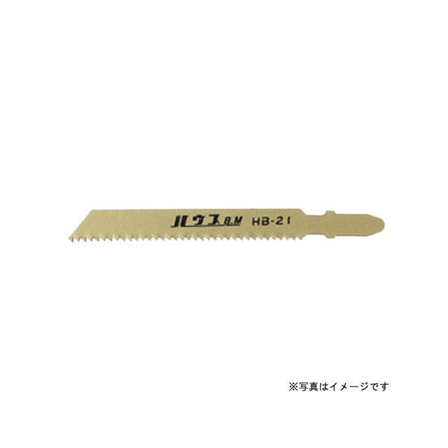 ●メーカー名：ハウスBM / housebm(ハウスビーエム)●商品名：HB-21 電子ジグソー替刃 （5枚パック）●メーカー品番：HB-21●JANコード：4986362350242商品の保証は、メーカー保証書の内容に準じます。仕様全長：...