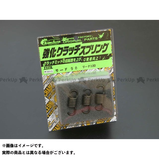 ●メーカー名：カメレオンファクトリー / Chameleon Factory●商品名：強化クラッチスプリング●メーカー品番：KS015●JANコード：4560173322300商品の保証は、メーカー保証書の内容に準じます。備考特殊焼き入れ加...