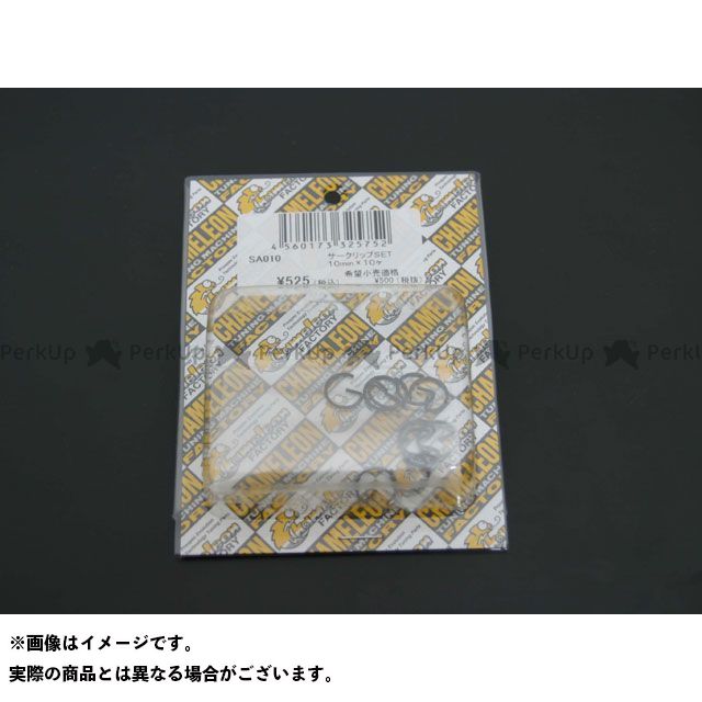 ●メーカー名：カメレオンファクトリー / Chameleon Factory●商品名：サークリップセット 10mm×10個●メーカー品番：SA010●JANコード：4560173325752商品の保証は、メーカー保証書の内容に準じます。入数...