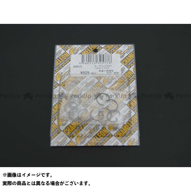 ●メーカー名：カメレオンファクトリー / Chameleon Factory●商品名：サークリップセット 13mm×10個●メーカー品番：SA013●JANコード：4560173325776商品の保証は、メーカー保証書の内容に準じます。入数...