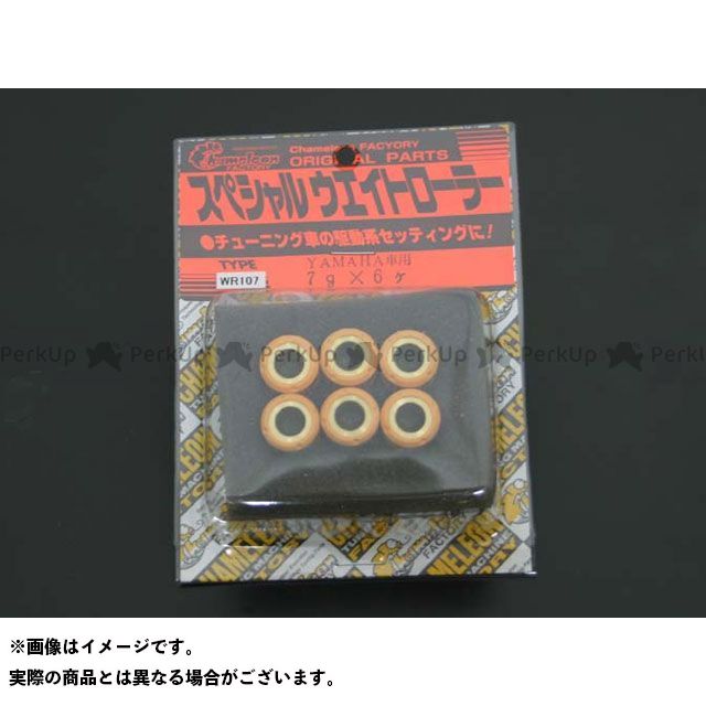 ●メーカー名：カメレオンファクトリー / Chameleon Factory●商品名：軽量ウエイトローラーセット 6個入●重量 7.0g・重量：5.0gはこちら・重量：5.8gはこちら●メーカー品番：WR107●JANコード：4560173...