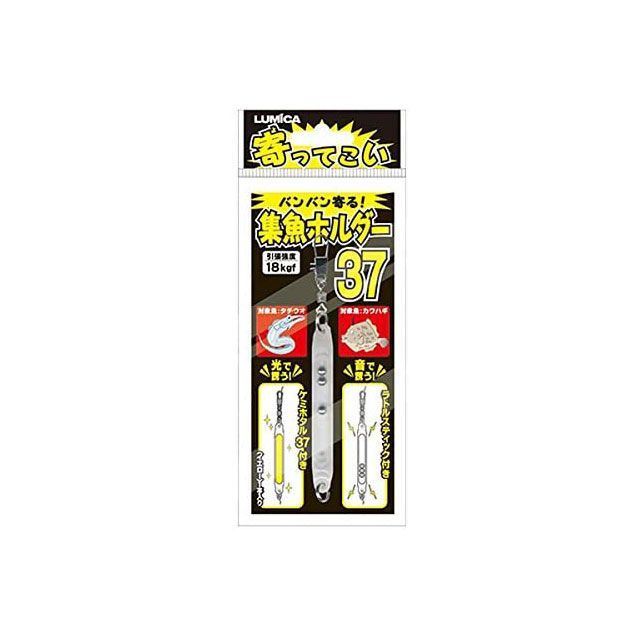●メーカー名：ルミカ / LUMICA●商品名：A20226 寄ってこい 集魚ホルダー37●メーカー品番：A20226●JANコード：4967574161338商品の保証は、メーカー保証書の内容に準じます。特徴■光と音を使い分ければ爆釣間違...
