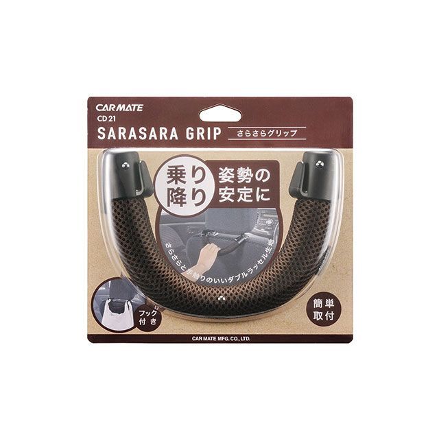 ●メーカー名：カーメイト / CARMATE●商品名：グリップさらさらタイプ ブラウン●メーカー品番：CD21●JANコード：4973007011644商品の保証は、メーカー保証書の内容に準じます。●生産地中国●サイズ商品本体：H 36mm...