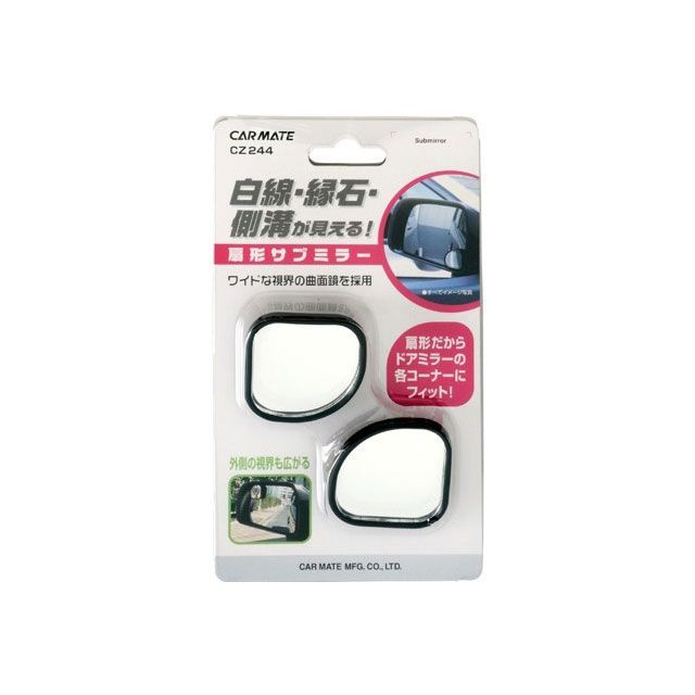 ●メーカー名：カーメイト / CARMATE●商品名：サブミラー 扇形●メーカー品番：CZ244●JANコード：4973007520443商品の保証は、メーカー保証書の内容に準じます。●生産地中国●サイズ商品本体：H 15mm × W 45...