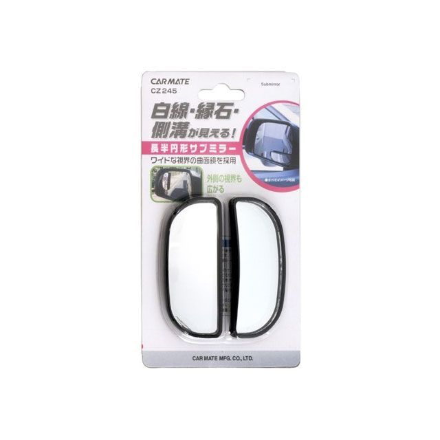 ●メーカー名：カーメイト / CARMATE●商品名：サブミラー 長半円形●メーカー品番：CZ245●JANコード：4973007520450商品の保証は、メーカー保証書の内容に準じます。生産地中国サイズ商品本体：H 15mm × W 35...