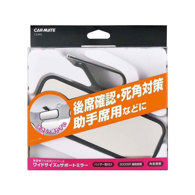 ●メーカー名：カーメイト / CARMATE●商品名：バイザー取付 サポートミラー●メーカー品番：CZ490●JANコード：4973007522904商品の保証は、メーカー保証書の内容に準じます。生産地中国サイズ商品本体：H 105mm ×...
