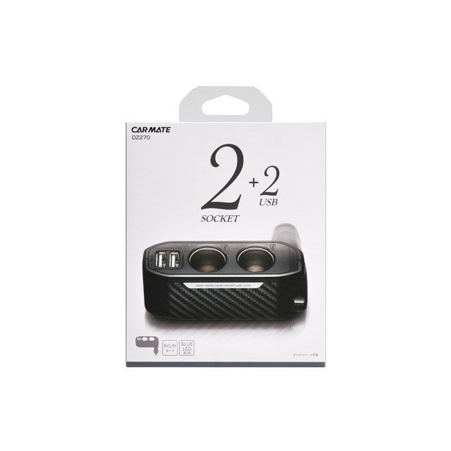 ●メーカー名：カーメイト / CARMATE●商品名：ソケット 2連ダイレクト 2USB 2.4A カーボン調●メーカー品番：DZ270●JANコード：4973007434689商品の保証は、メーカー保証書の内容に準じます。●仕様2連ダイレ...