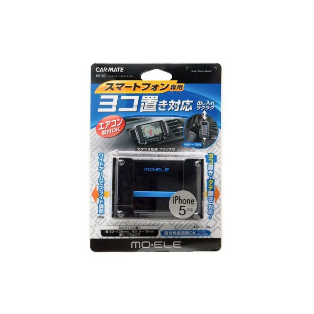 ●メーカー名：カーメイト / CARMATE●商品名：スマホルダー ワイドアーム ブルー●メーカー品番：ME60●JANコード：4973007413790商品の保証は、メーカー保証書の内容に準じます。カラーブルー生産地中国サイズ商品本体：H...