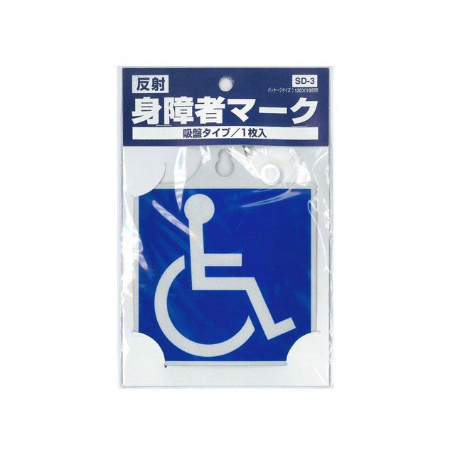 ●メーカー名：東洋マーク / Toyo Mark(トーヨーマーク)●商品名：身障者マーク吸盤1枚入り●メーカー品番：SD-3●JANコード：4986734059445商品の保証は、メーカー保証書の内容に準じます。●内容量1枚入り●素材塩ビ/...