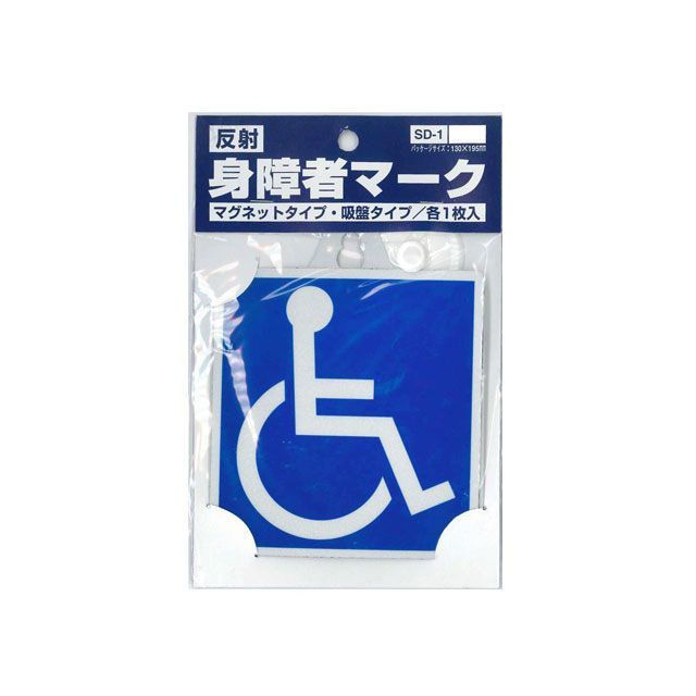 ●メーカー名：東洋マーク / Toyo Mark(トーヨーマーク)●商品名：身障者マーク マグネット・吸盤 各1枚入り●メーカー品番：SD-1●JANコード：4986734059421商品の保証は、メーカー保証書の内容に準じます。内容量1枚...
