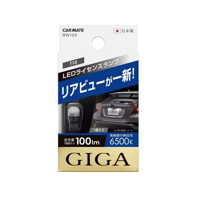 ●メーカー名：カーメイト / CARMATE●商品名：LEDライセンス R100T 6500K●メーカー品番：BW153●JANコード：4973007867425商品の保証は、メーカー保証書の内容に準じます。仕様R100T/6500K生産地...