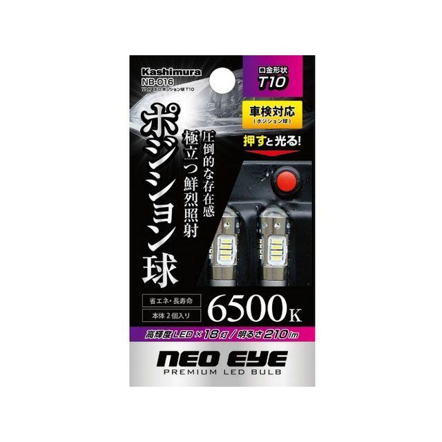 ●メーカー名：カシムラ / Kashimura●商品名：18灯LEDポジション球 T10●メーカー品番：NB-016●JANコード：4907986590166商品の保証は、メーカー保証書の内容に準じます。仕様T10素材ABS生産地中国サイズ...