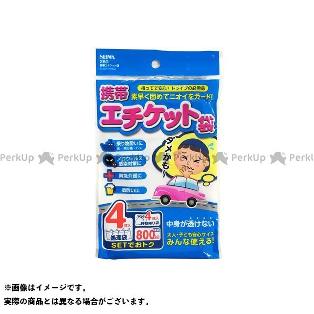 ●メーカー名：セイワ / SEIWA●商品名：携帯エチケット袋●メーカー品番：Z80●JANコード：4905339700804商品の保証は、メーカー保証書の内容に準じます。●生産地中国●危険物危険物性状：対象外●サイズ商品本体：H 254m...