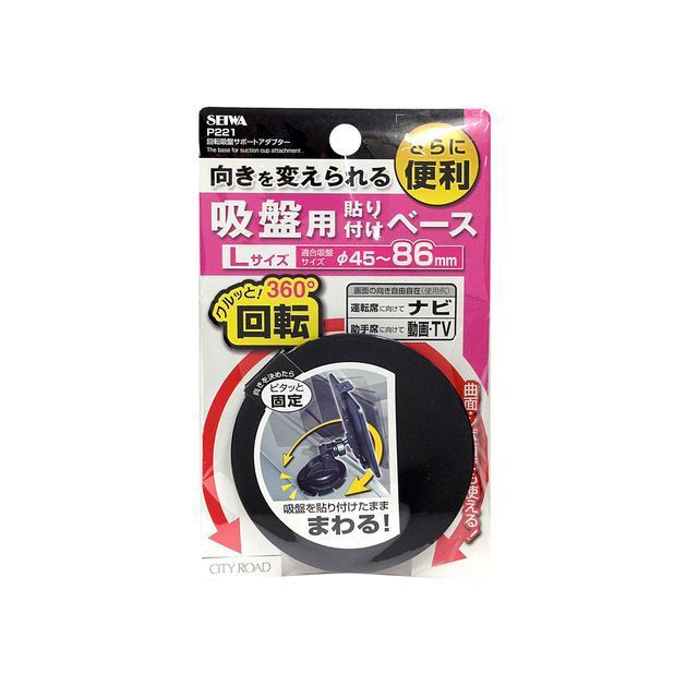 ●メーカー名：セイワ / SEIWA●商品名：回転吸盤サポートアダプター●メーカー品番：P221●JANコード：4905339122217商品の保証は、メーカー保証書の内容に準じます。素材樹脂生産地中国重量59 g危険物危険物性状：対象外サ...
