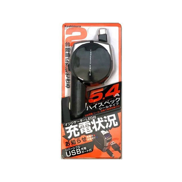 ●メーカー名：カシムラ / Kashimura●商品名：DCリール充電器 インジケーター 5.4A Type-C BK●メーカー品番：DC011●JANコード：4907986460117商品の保証は、メーカー保証書の内容に準じます。カラーブ...