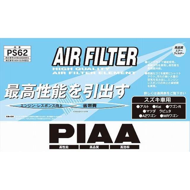●メーカー名：ピア / PIAA●商品名：PIAAエアーフィルター（PS62）●メーカー品番：PS62●JANコード：4965408054412商品の保証は、メーカー保証書の内容に準じます。●特徴エンジンの最高性能を引き出すPIAAエアーフ...