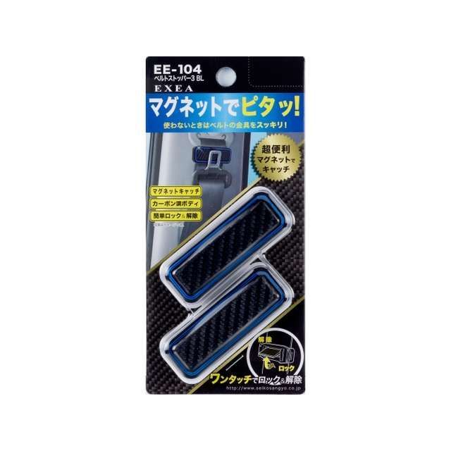 ●メーカー名：エクセア / EXEA●商品名：ベルトストッパー3 BL（EE104）●メーカー品番：EE104●JANコード：4974267121043商品の保証は、メーカー保証書の内容に準じます。カラーブルーサイズ商品本体 H 16mm×...