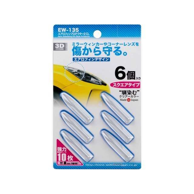 ●メーカー名：エクセア / EXEA●商品名：エアロフィンプロテクター2 CL（EW135）●メーカー品番：EW135●JANコード：4974267071355商品の保証は、メーカー保証書の内容に準じます。カラークリア内容量本体6個1セット...
