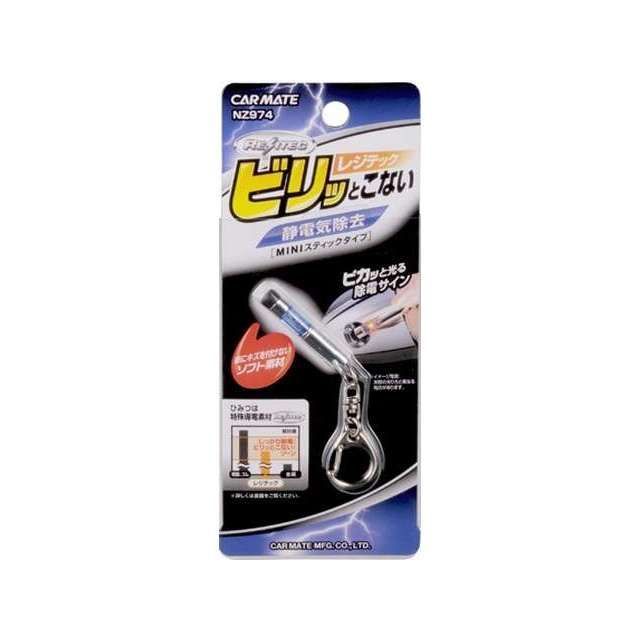 ●メーカー名：カーメイト / CARMATE●商品名：レジテックミニ シルバー（NZ974）●メーカー品番：NZ974●JANコード：4973007509745商品の保証は、メーカー保証書の内容に準じます。●カラーシルバー●サイズ商品本体 ...