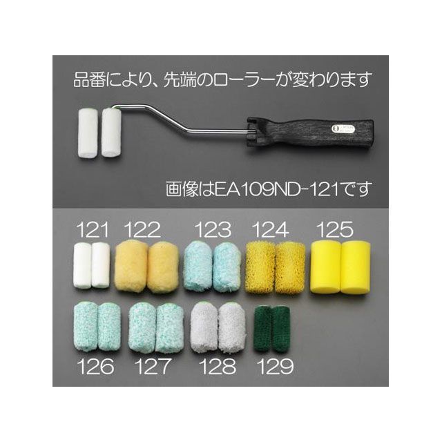 ●メーカー名：エスコ / ESCO●商品名：50.8mm（13mm） ローラー刷毛セット（2本）●メーカー品番：EA109ND-122●JANコード：4548745929157商品の保証は、メーカー保証書の内容に準じます。備考■セット内容…...